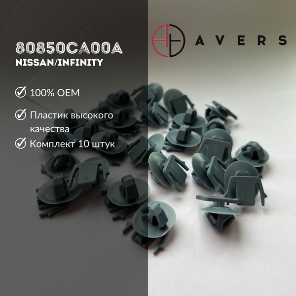 Клипса крепежная автомобильная, 10 шт. купить по выгодной цене в ...