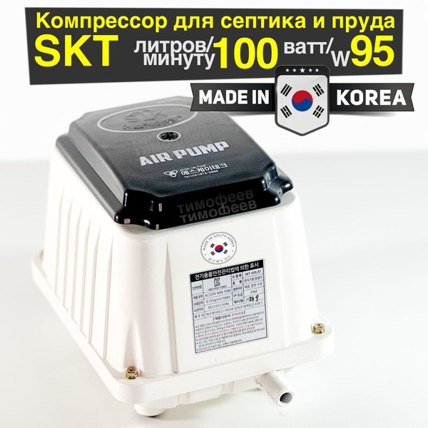 SKT-100 компрессор для септика и пруда ( аналог Hiblow / Jecod / Airmac ) - купить по выгодной ...