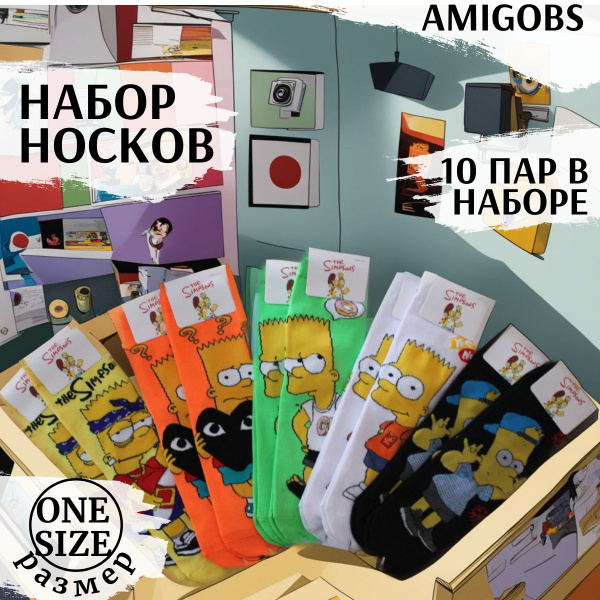 AMIGOBS Носки Boutique. Итальянская мода (журнал), 10 пар - купить с доставкой по выгодным ценам ...