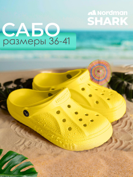 Сабо Женский Nordman EVA 6, размер 37 Ремешок вокруг щиколотки, Легкая модель Россия Нет купить ...