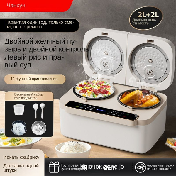 Рисоварка CHANGHONG Double bowl rice cooker - купить по доступным ценам ...