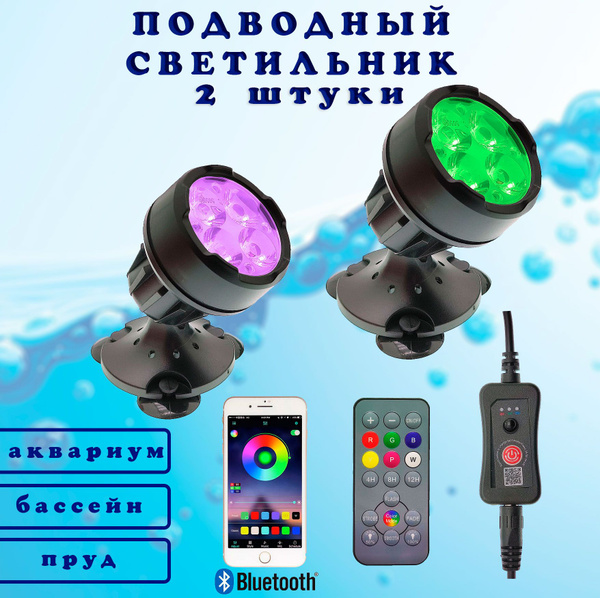 Вопросы и ответы о Светильник RGB подсветка (подводный светильник) для ...