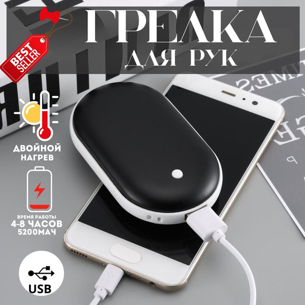 Грелка для рук повербанк, 5200 мАч USB, многоразовые электрические ...