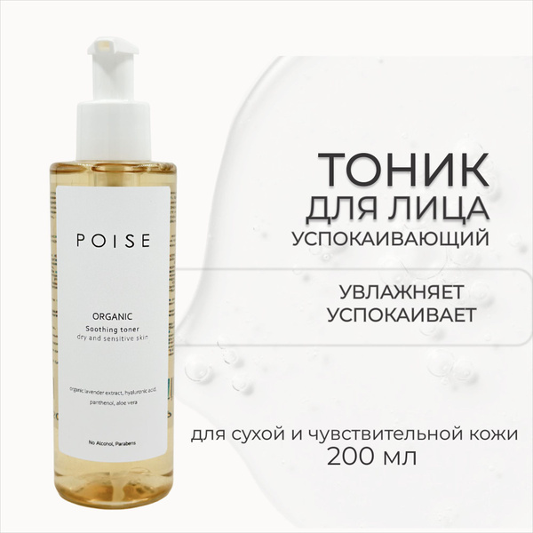 Тоник для лица, успокаивающий, для сухой и чувствительной кожи, без ...