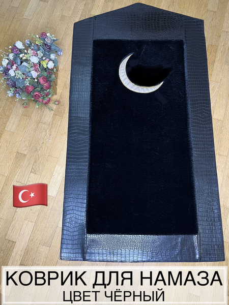 Коврик для намаза I love Islam кожаный - купить по выгодной цене в ...