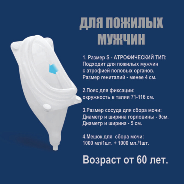 Многоразовый силиконовый писсуар 1000мл при недержании для мужчин, для ...