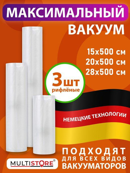 Набор рулонов для вакууматора 3 шт. - купить с доставкой по выгодным ...