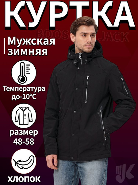 Куртка BOOS JACK купить на OZON по низкой цене (1290950139)