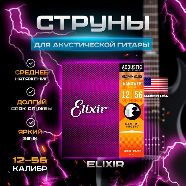 Комплект струн для акустической гитары Elixir 16077 NANOWEB, Light ...