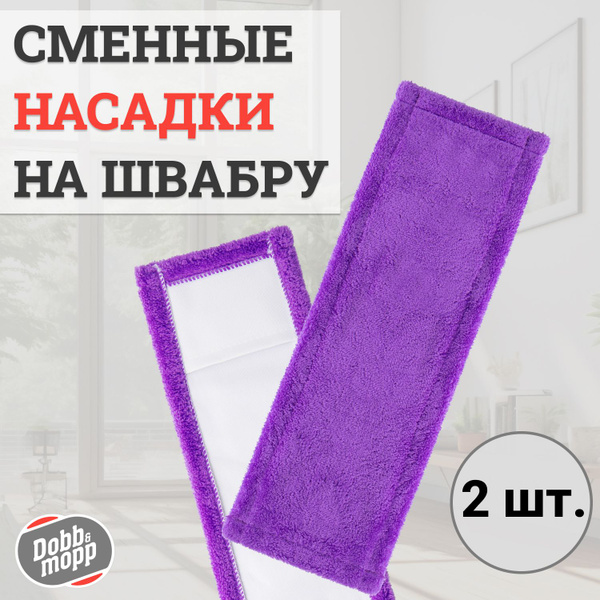 Насадка на швабру Dobb&Mopp - купить по выгодным ценам в интернет ...