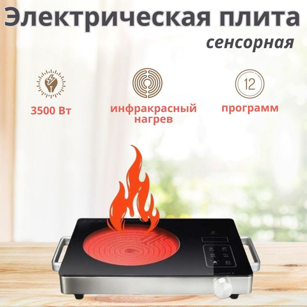 Инфракрасная настольная плита BS-7031, черный купить на OZON по низкой ...
