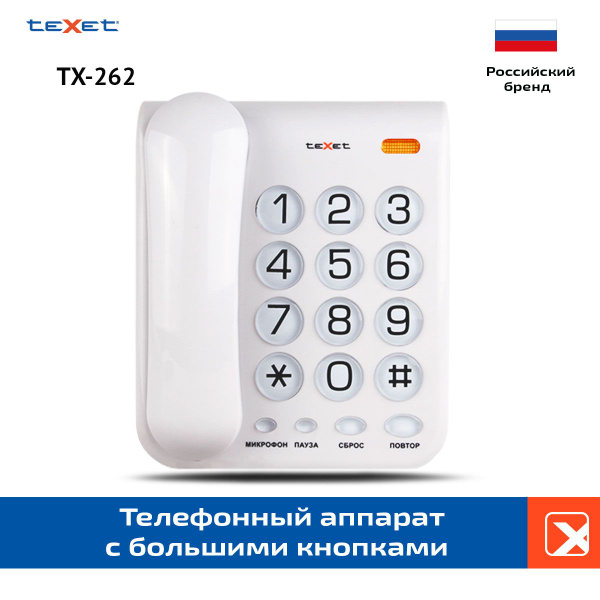 Телефонный аппарат 262-TX светло-серый купить на OZON по низкой цене (1252284207)