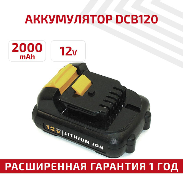 Вопросы и ответы о Аккумулятор для шуруповерта Dewalt 12V, 2.0Ah ...