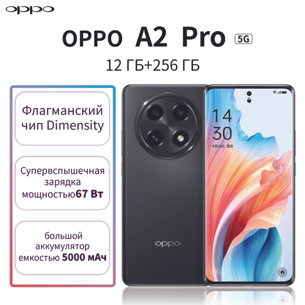 Смартфон OPPO A2 Pro - купить по выгодной цене в интернет-магазине OZON (1351959038)