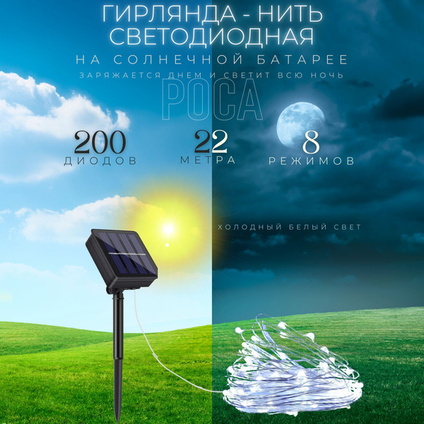 Гирлянда на солнечных батареях уличная 22 м Светодиодная садовая Декоративная для сада