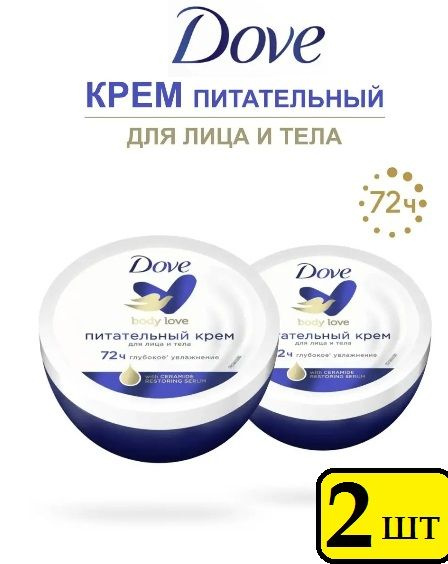 Dove Крем питательный для лица и тела / универсальный / Дав - купить с ...