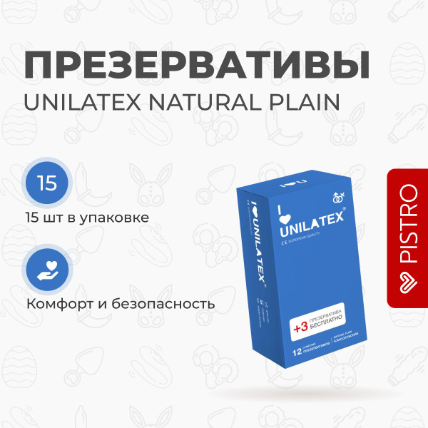 Unilatex Natural Plain 12 шт презервативы гладкие №12 - купить с ...