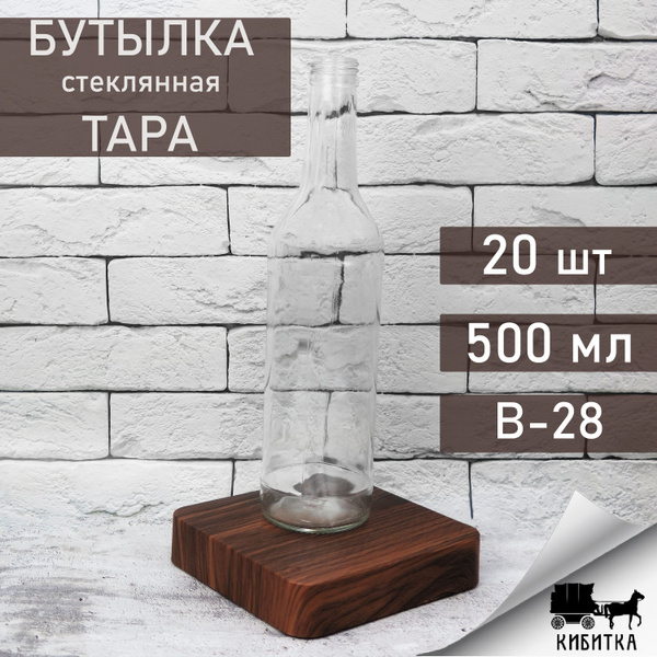 Бутылка 0,5л "Тара" В-28 20шт, для воды, пива, сидора по выгодной цене ...
