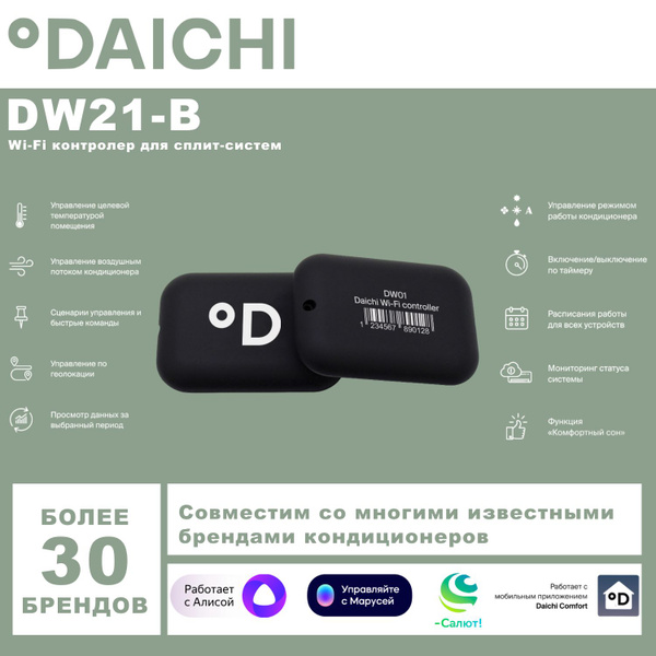"Wi-Fi модуль для кондиционера" Daichi DW21-B модуль для управления со смартфона. - купить с ...