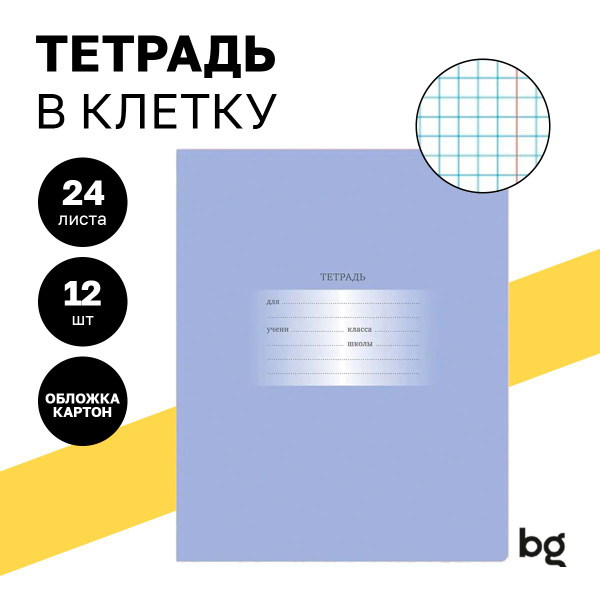 Тетради для школы в клетку 24 листа, Комплект/набор школьных тетрадей ...