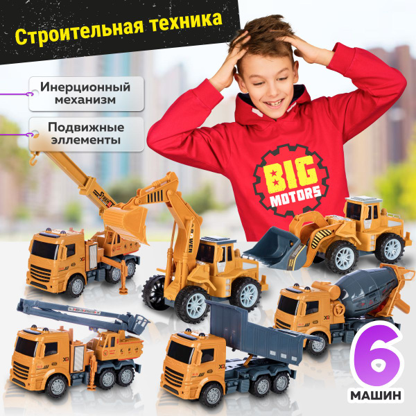 JUST COOL / Набор инерционных машинок 6 шт., Строительные службы для ...