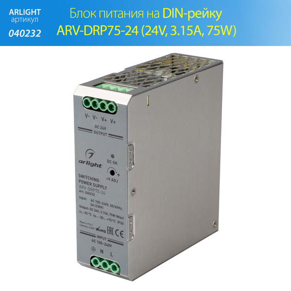 Блок питания на DIN-рейку ARV-DRP75-24 (24V, 3.15A, 75W) (Arlight, IP20 Металл, 5 лет) купить на ...