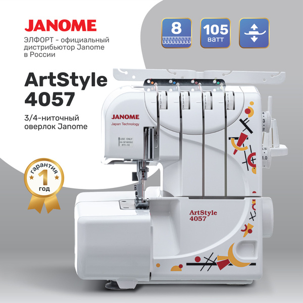 Оверлок Janome ArtStyle 4057 (3/4-ниточный) - купить по выгодной цене в ...