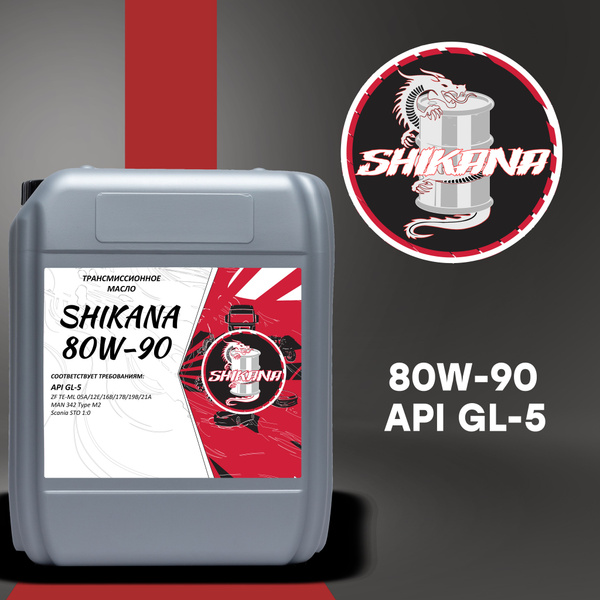 Трансмиссионное масло SHIKANA TN GL-5 80W-90 20л - купить по выгодной ...