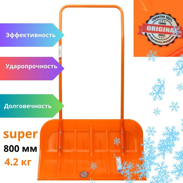 Гамма Пласт Лопата для уборки снега,80см купить на OZON по низкой цене ...