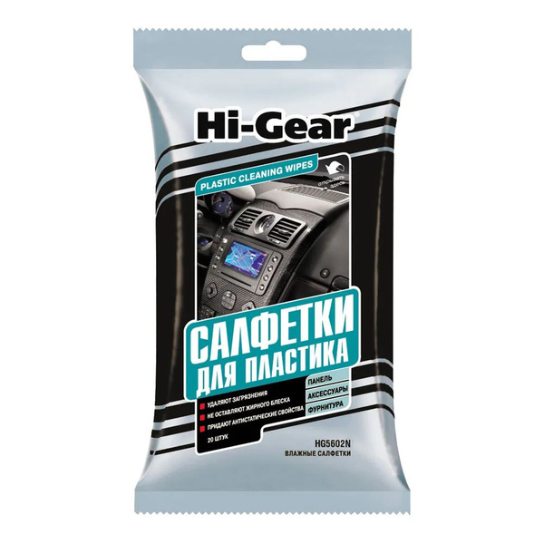 Hi-Gear Салфетки влажные для автомобиля, 20 шт. - купить с доставкой по ...