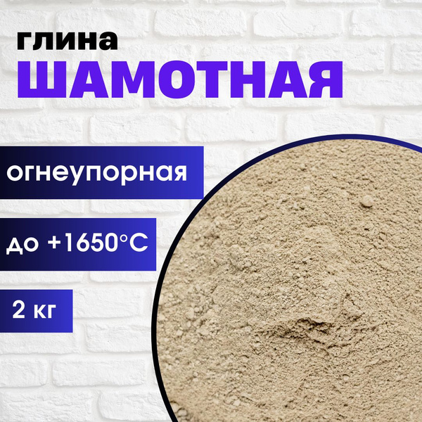 Глина строительная KODRU 2 кг 1 шт. - купить по выгодным ценам в ...