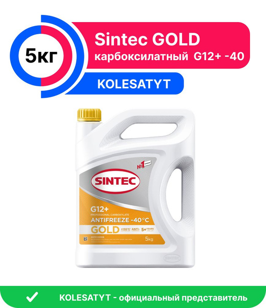 Антифриз SINTEC GOLD, Готовый раствор купить по выгодной цене в ...