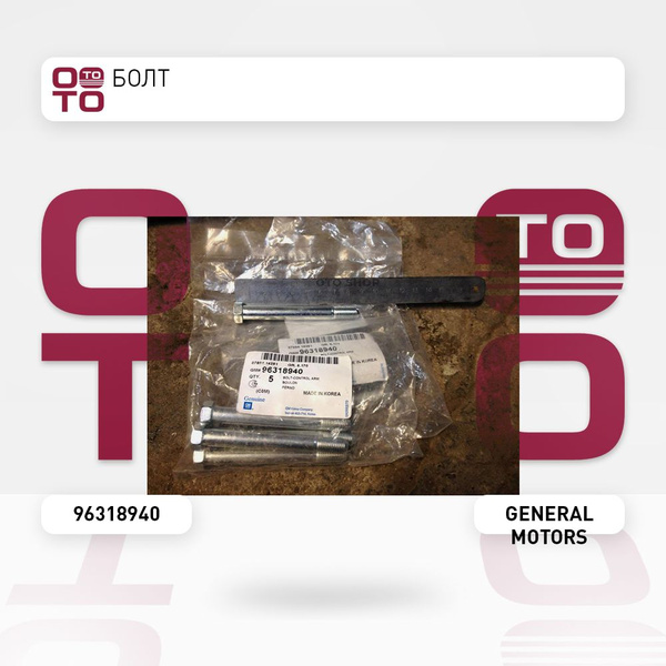 Болт купить на OZON по низкой цене (1299577883)