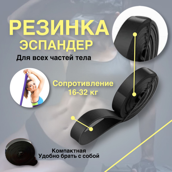 Фитнес-резинка AURAFIT Латекс, черный, 32 кг, 1 шт купить по низкой ...