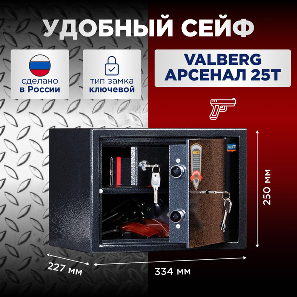 Valberg Сейф пистолетный - купить с доставкой по выгодным ценам в ...