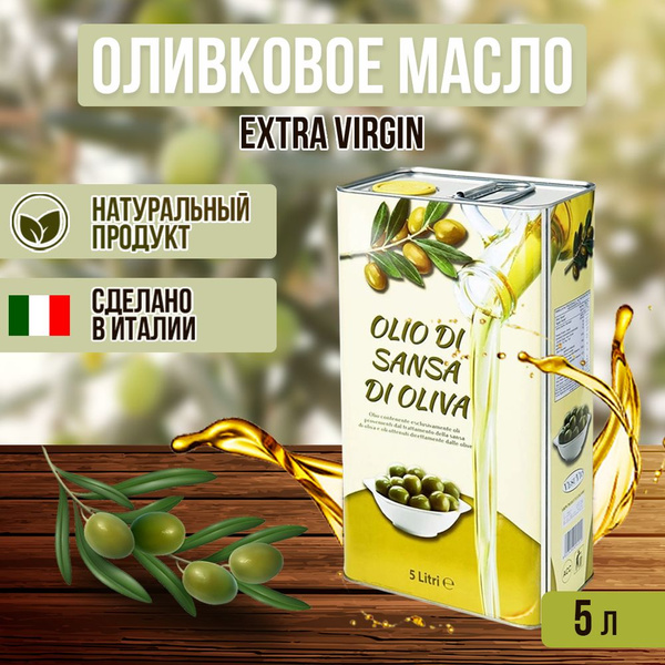 Оливковое масло для жарки Vesuvio Olio di sansa di oliva, 5л, ИТАЛИЯ ...