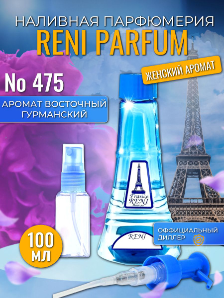 Reni рени475 Духи 100 мл (740531079)