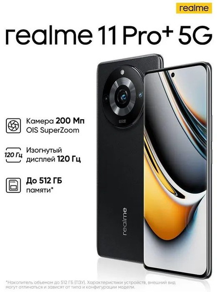 Смартфон realme 11 PRO+ - купить по выгодной цене в интернет-магазине ...