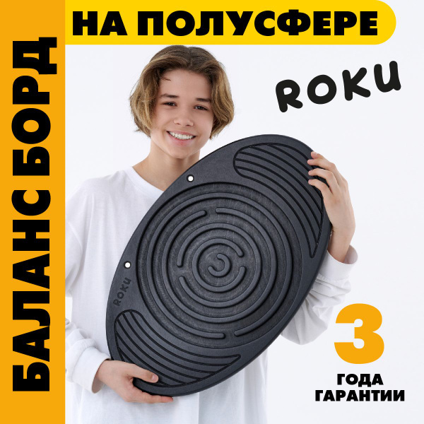 Балансборд с лабиринтом на полусфере, балансировочная доска, черный ...