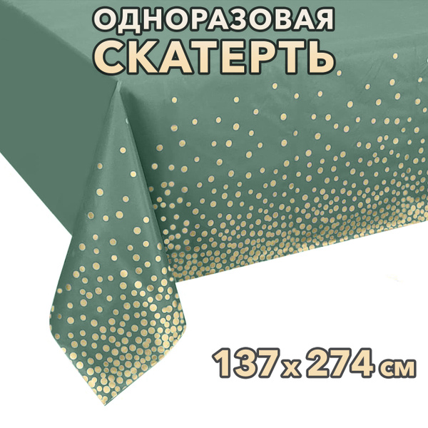 Одноразовая скатерть для праздника - купить с доставкой по выгодным ...
