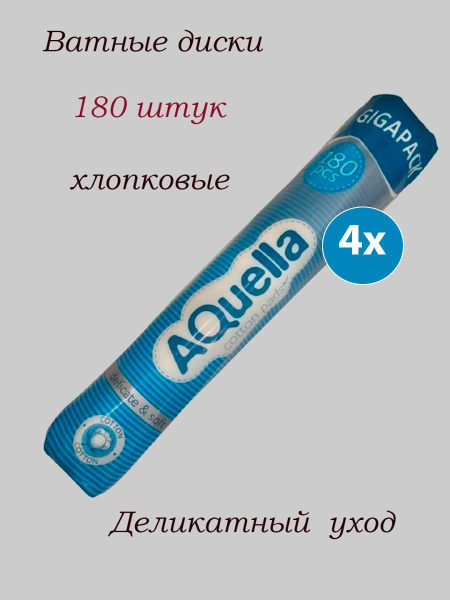 Ватные диски AQUELLA - купить с доставкой по выгодным ценам в интернет ...