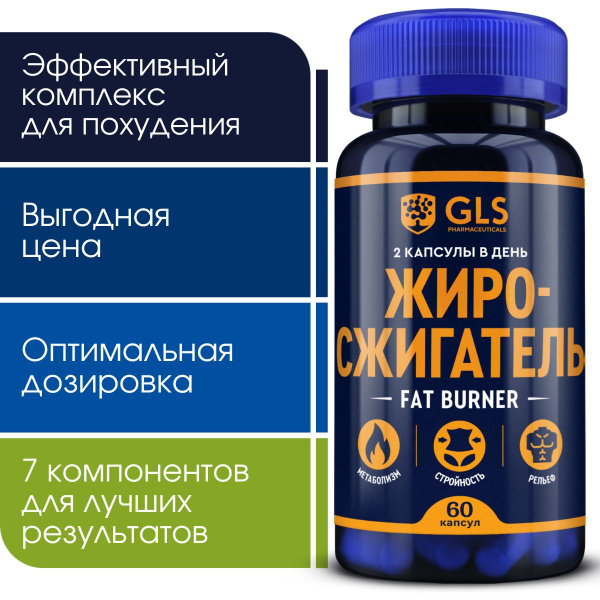 Жиросжигатель для похудения Fat Burner, спортивные витамины для ...