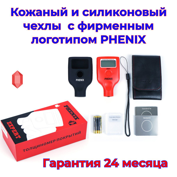 Профессиональный Толщиномер PHENIX eXpert (с приложением) - купить по ...