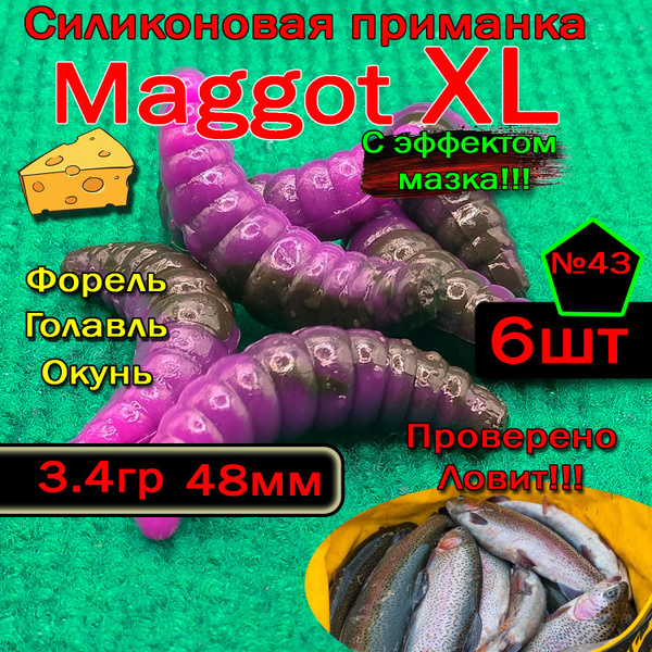 Силикон на форель Star Fish Maggot XL - купить по доступной цене в ...