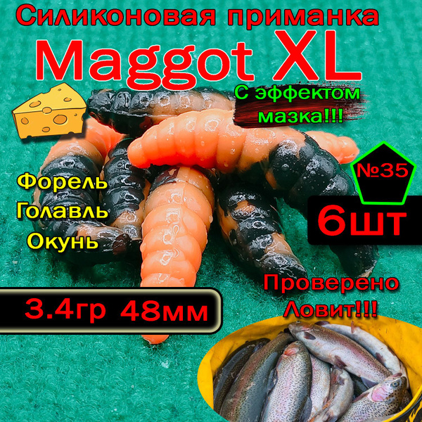 Приманка для форели Star Fish Maggot XL - купить по доступной цене в ...
