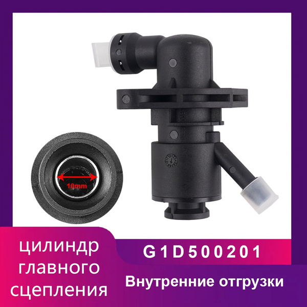 лавный Цилиндр Сцепления Изитроник Подходит для Opel Zafira B Corsa ...