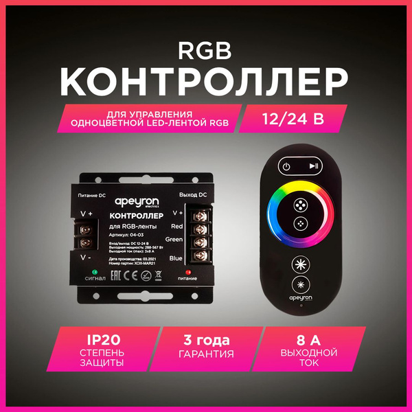 Комплект для светодиодной подсветки Apeyron, 12В, IP20 04-03 Контроллер ...