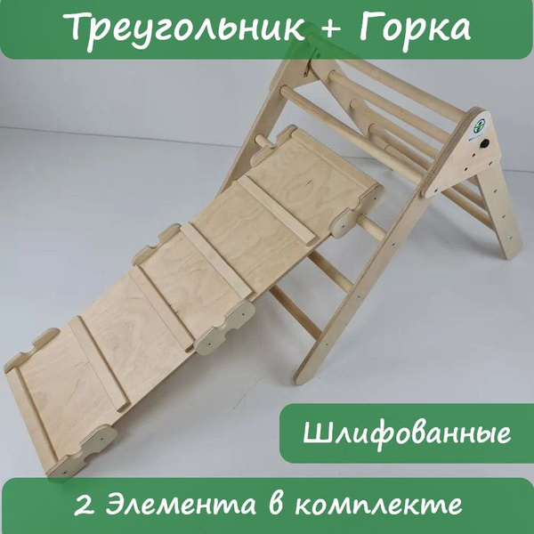 Треугольник Пиклера, двусторонняя Горка мостик, шлифованные. - купить с ...