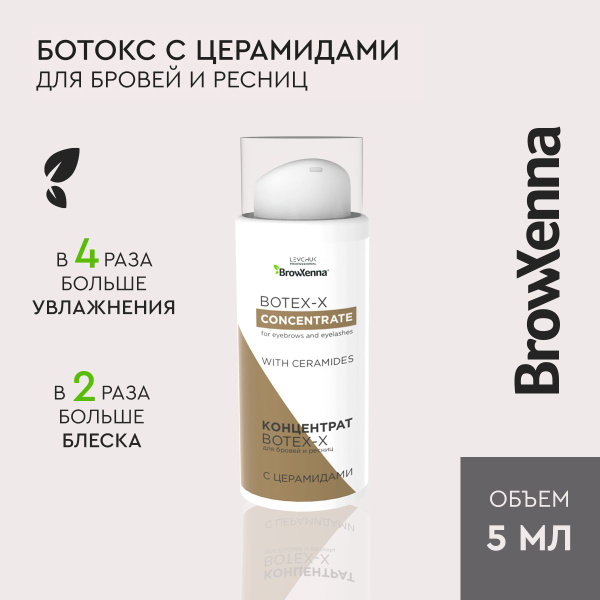 Ботокс для бровей Botox-X с церамидами BrowXenna - купить с доставкой ...
