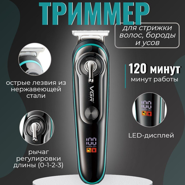 Триммер для бороды VGR V-075 / машинка для стрижки волос купить на OZON по низкой цене (1294140911)